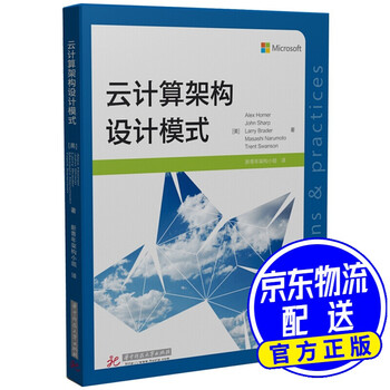 云计算架构设计模式