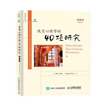 改变心理学的40项研究（第8版，英文版）