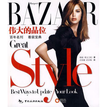 BAZAAR伟大的品位【正版图书，放心下单】