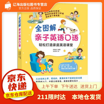 【新华图书籍 正版速发】全图解亲子英语口语 杨璐卓 著 中国宇航出版社
