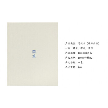 《闲笔》（一个叫韦尔乔的医生的画）读库笔记本精装空白本子插画 默认分册名