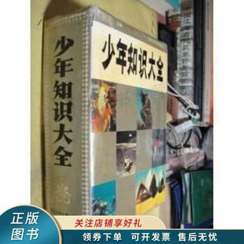 少年知识大全 茅以升