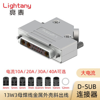 亮泰(Lightany) DB DP DR 13W3大电流 焊线PCB插板 D-SUB连接器插头插座 13W3母短体焊线+金属外壳592斜出线 ...