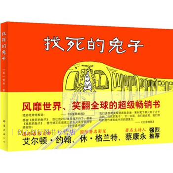 找死的兔子[英]莱利 9787544247757