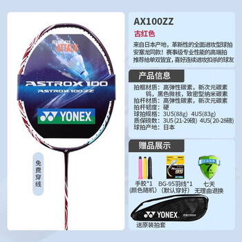 YONEX 官网新色尤尼克斯yy羽毛球单拍安塞龙专业拍天斧100ZZ石宇奇战拍 天斧100ZZ 古红色3U YONEX BG-95【图片 价格 ...
