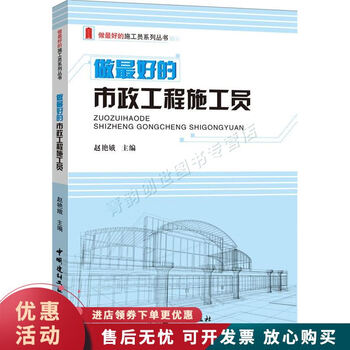 做好的市政工程施工员