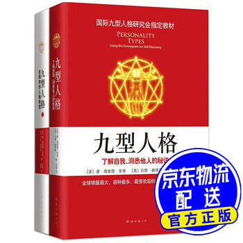 九型人格全集（2册装）
