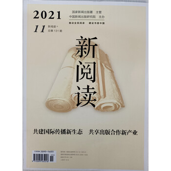 新阅读 2021年11月号 京东自营