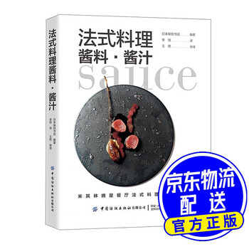法式料理酱料 酱汁