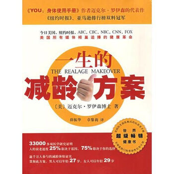 一生的减龄方案