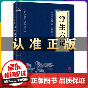 浮生六记 书籍