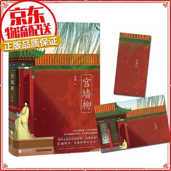 宫墙柳