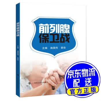 前列腺保卫战