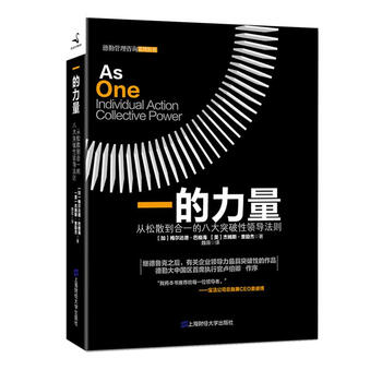 一的力量【正版图书，放心下单】