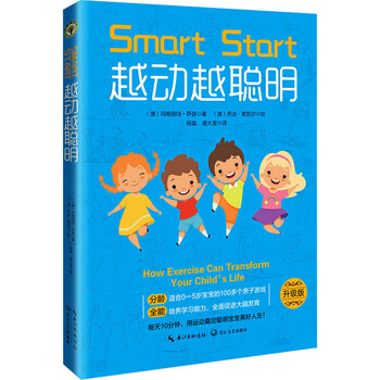 越动越聪明 升级版 图书