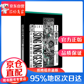 【正版图书】格萨尔王 阿来 重庆出版社