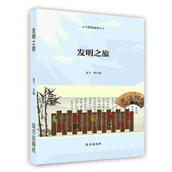 [按需印刷]发明之旅