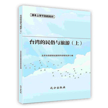 [按需印刷]台湾的民俗与旅游(上)