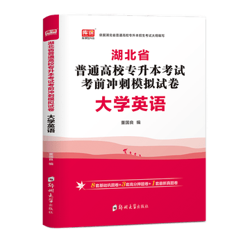 2022天一库课湖北省普通高校专升本考试英语模拟历年真题汇编密押题库卷湖北专升本试卷湖北省专升本