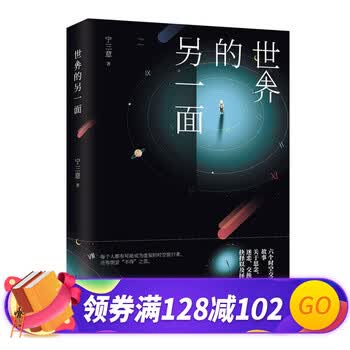世界的另一面