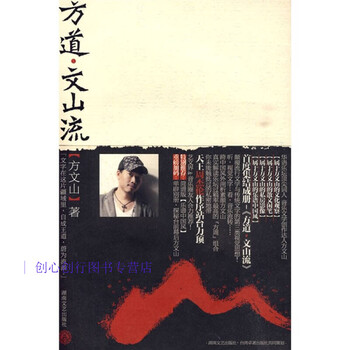 方道· 文山流 方文山