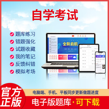羿文教育电子版题库2022自学考试政治经济学（财经类）英语一二计算机应用基础高等数学一工专工本普通逻 《00034社会学概论》 在线版