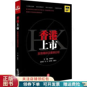新香港上市律实务