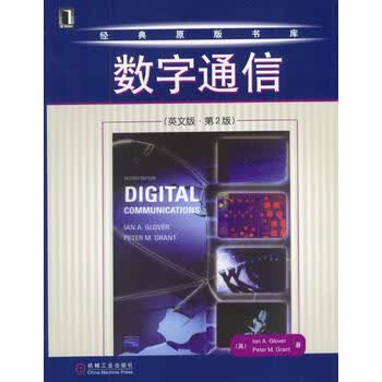 数字通信【正版图书】