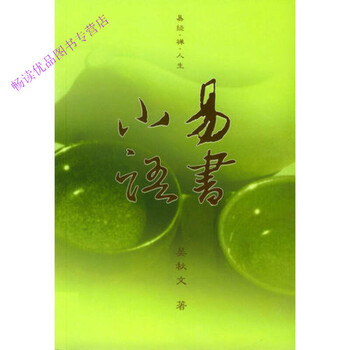易书小语 吴秋文