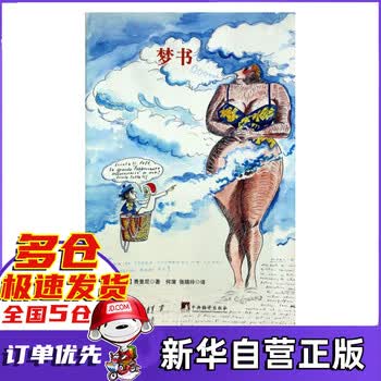 梦书