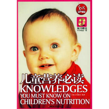 儿童营养必读【正版图书】