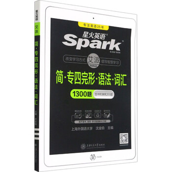 简·专四完形·语法·词汇1300题 图书