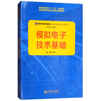 模拟电子技术基础