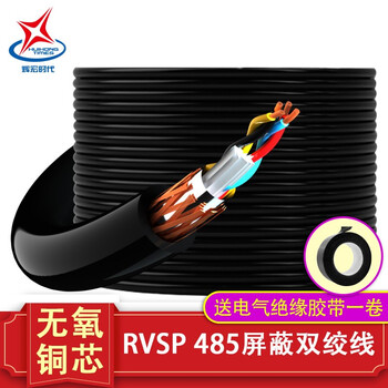 辉宏时代 RVSP双绞屏蔽线RS485通讯线信号线控制线2芯4芯0.5 0.75 1平方阻燃控制电缆 ZR-RVSP2*0.5平方（国标阻燃） 50米【图片 价格 品牌 报价】-京东