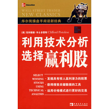 利用技术分析选择盈利股【正版图书】