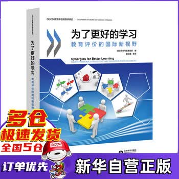 为了更好的学习(教育评价的国际新视野)