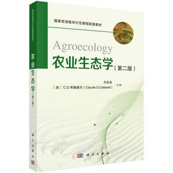 农业生态学(第2版汉英国家双语教学示范课程配套教材)