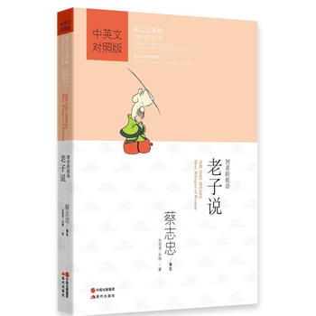 老子说【正版图书，放心下单】