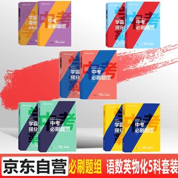 2022新学霸提分笔记中考必刷题组语数英物化教材全解初一二三中考复习辅导资料初中七八九年级同步练习册
