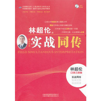 实战同传(英汉互译)
