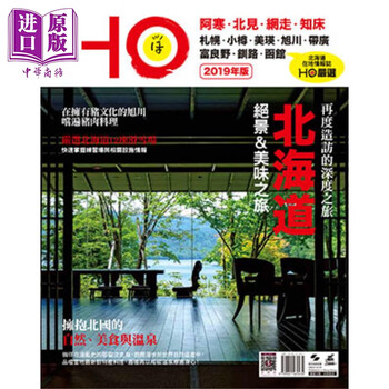 北海道HO 2019年版 港台原版 ぶらんとマガジン社 香港万里机构 万里书店