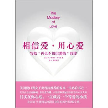 相信爱，用心爱