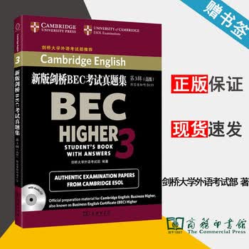 新版剑桥BEC考试真题集 第3辑 高级 剑桥大学外语考试部 商务印书馆