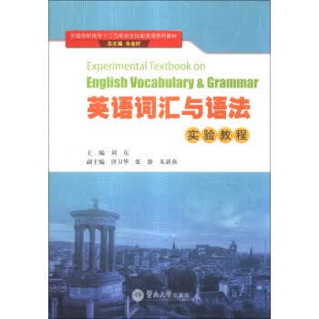 英语词汇与语法实验教程【正版图书】