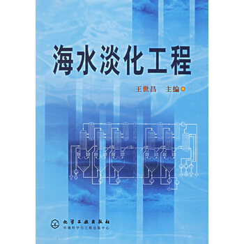 海水淡化工程