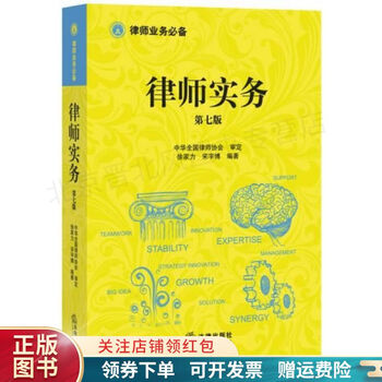 律师实务第七版 徐家力