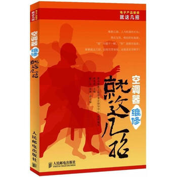 空调器维修就这几招【正版图书，放心下单】