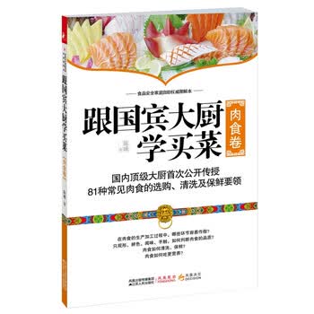 跟国宾大厨学买菜 陈曦 江苏人民出版社