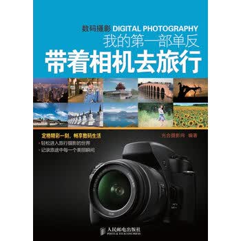 我的部单反 光合摄影网