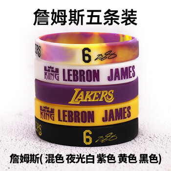 库里科比欧文詹姆斯杜兰特哈登nba篮球手环运动男夜光硅胶环 金色 大号6号詹姆斯5条